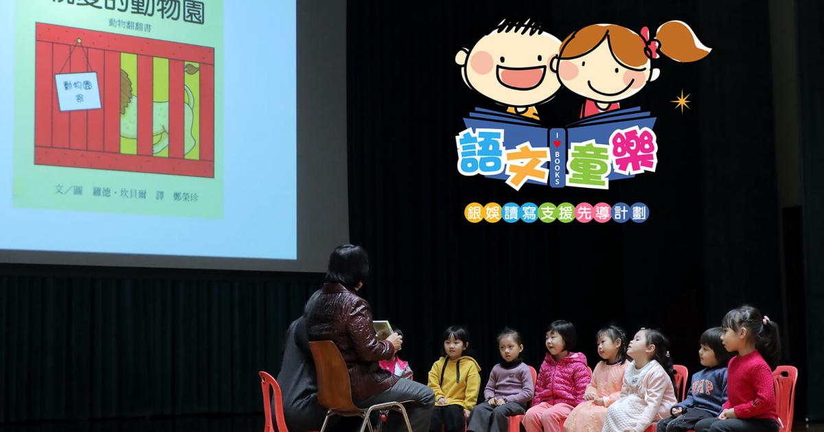 GEG Chinese Literacy Development Scheme - Gallery | GEG Foundation